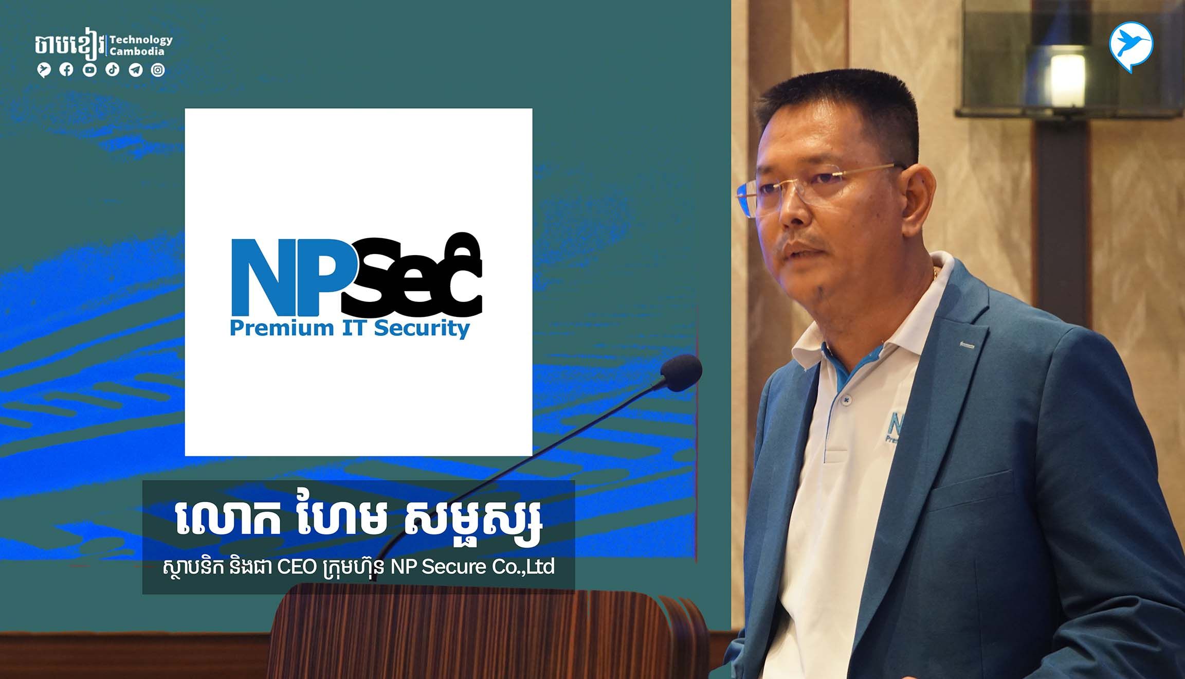 ប្រសើរណាស់! ក្រុមហ៊ុន NP Secure ចាប់ដៃជាមួយក្រុមហ៊ុន IBM ...