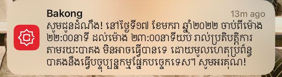 ត្រូវវេរលុយ ប្រញាប់វេរឱ្យហើយ! Bakong ប្រកាសប្រាប់ថា ...