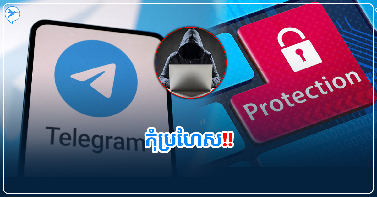ប្រយ័ត្នគេលួ.ចព័ត៌មានអស់! ការពារកុំឱ្យគេ Hack ត្រូវពិនិត្យកន្លែង៣នេះ ...