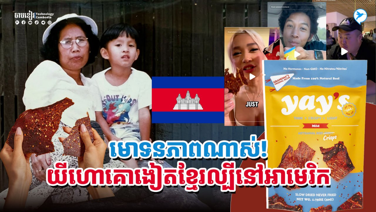 មោទនភាព! មកស្គាល់យីហោគោងៀតខ្មែរ «យាយ» ឬ «Yays ...