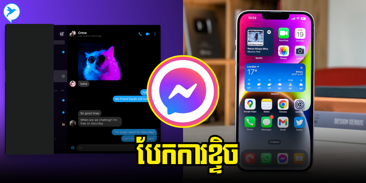 បែកការខ្ទិច! អ្នកចូលចិត្ត Screenshot Chat គេផ្តេសផ្តាស ...