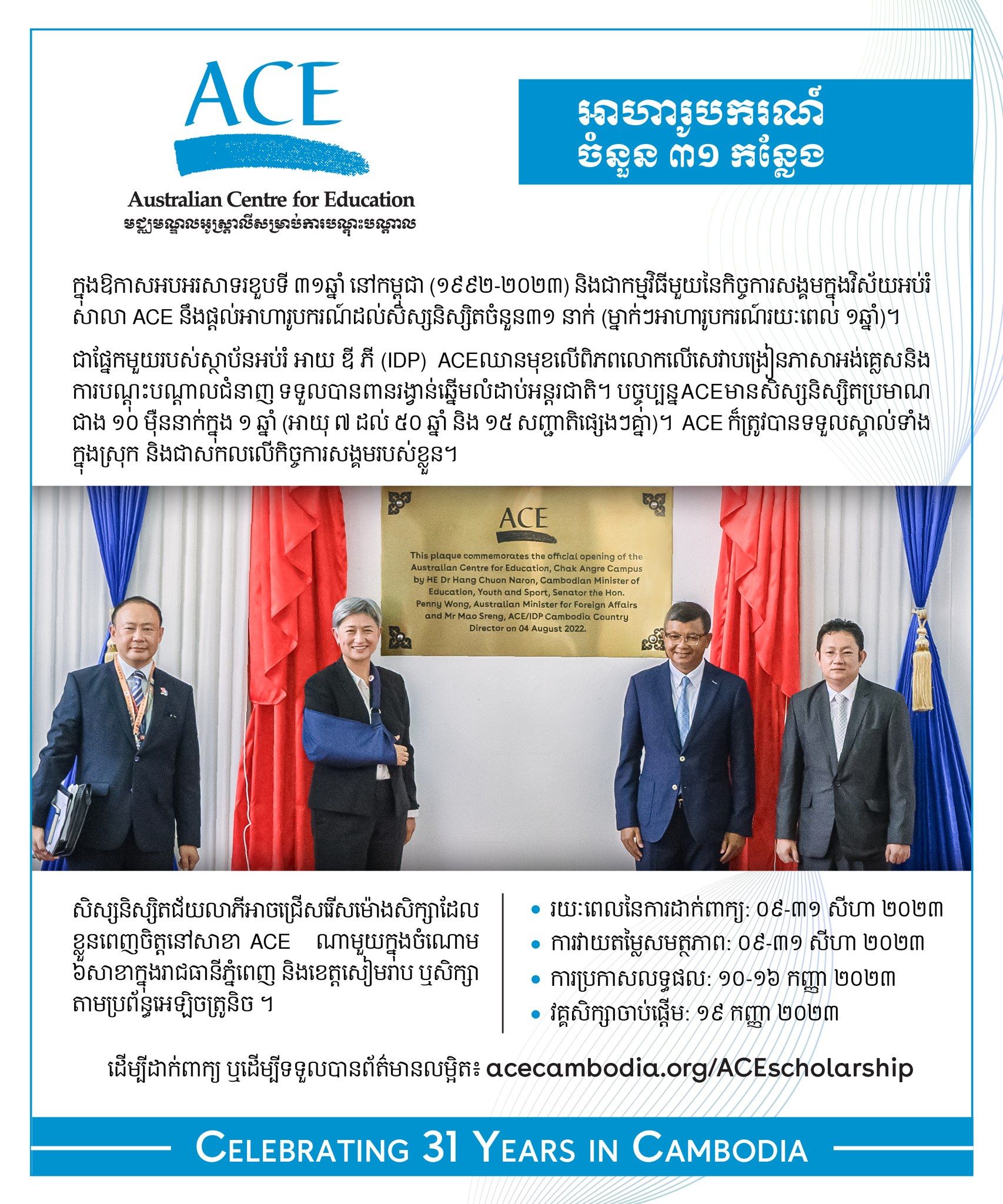 ប្រយ័ត្នមិនទាន់ទេ! សាលាអង់គ្លេសដ៏ល្បី ACE ...