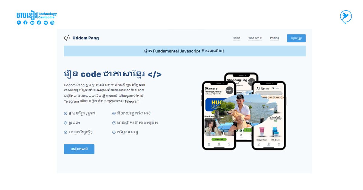 ពូកែមែន! ទើបតែ១៩ឆ្នាំសោះ យុវជនរូបនេះ អាចបង្កើតផ្លែតហ្វមបង្រៀនកូដជាភាសាខ្មែរ ដល់សិស្សរាប់រយនាក់