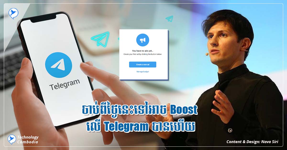 ឡូយណាស់! ទីបំផុត Telegram បើកឱ្យ Boost ហើយ នេះជាជំហានងាយ ដើម្បី Boost ...