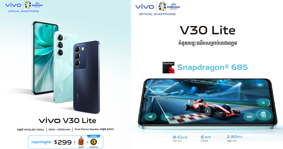 vivo បានសម្ពោធ V30 Lite ដែលមានតម្លៃល្អបំផុតដែលកម្ររកបាននៅក្នុងជួរតម្លៃដូចគ្នា