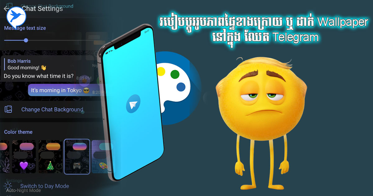 ឈប់ឆ្ងល់ទៀតទៅ! តោះមកមើលពីរបៀបដាក់ Wallpaper ជារូបភាពក្នុង Telegram