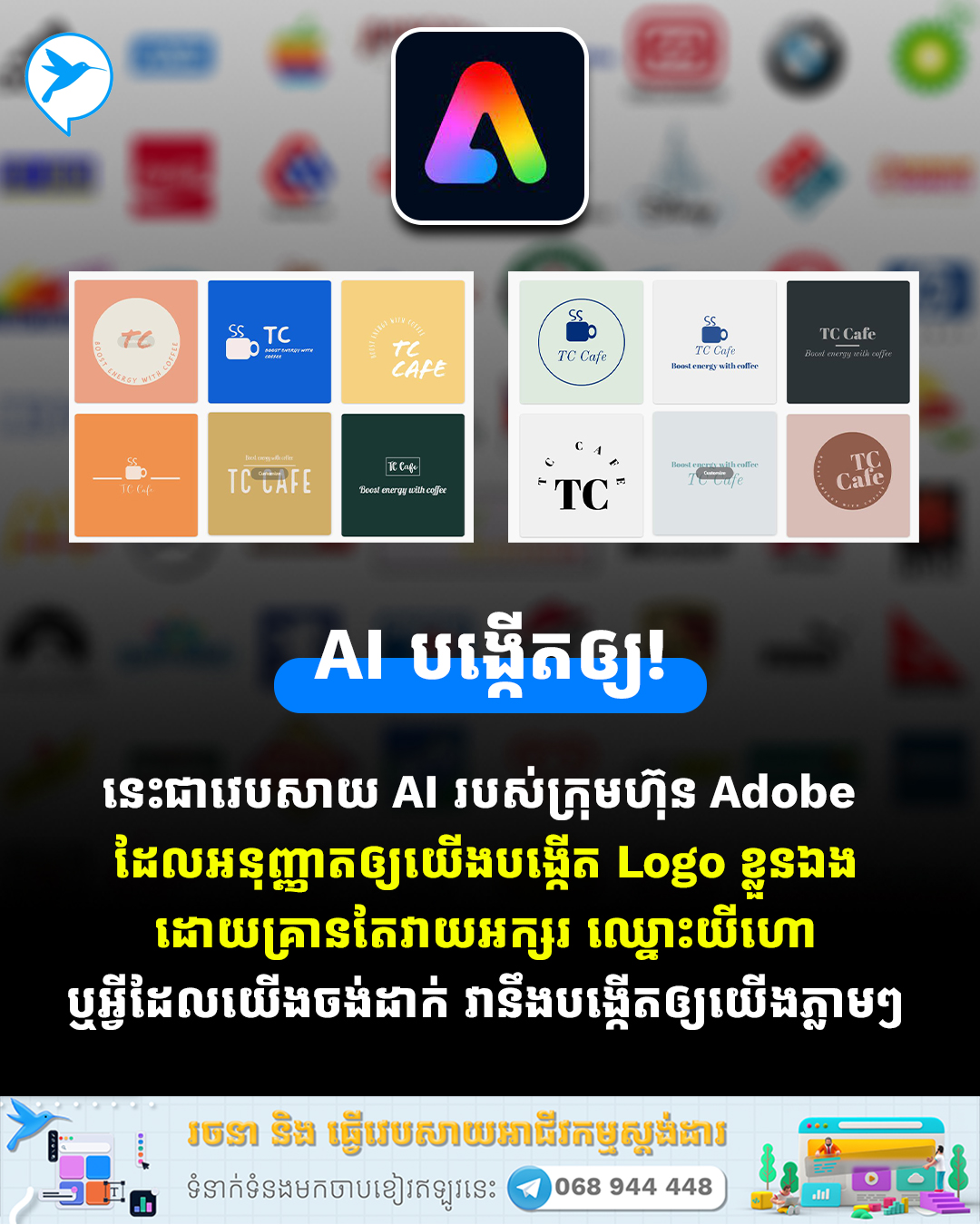 គ្រោងបើកហាងតែមិនដឹងធ្វើ Logo បែបណាស្អាត! លែងភ័យចូលវេបសាយ AI នេះ ...