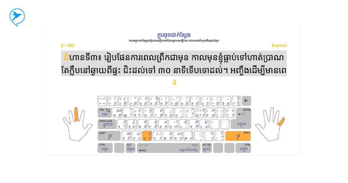 ចង់ Typing អក្សរខ្មែរឱ្យស្ទាត់ដៃបានល្អ! វេបសាយខ្មែរមួយនេះ ...