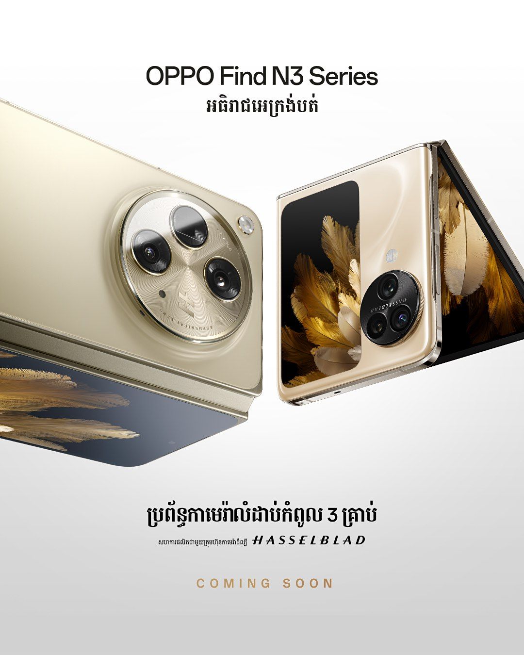 ញាក់សាច់! អធិរាជអេក្រង់បត់ OPPO Find N3 ...
