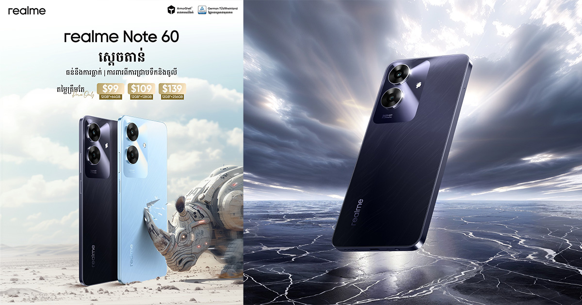 ស្ដេចតាន់ realme Note 60 ទូរស័ព្ទលំដាប់ថវិកា មកជាមួយទំហំ RAM ធំរហូតដល់ ...